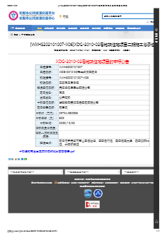 南光（集团）有限公司 企业公告（信息公开） XDG-2010-02号地块住宅项目二期施工总承包中标公示