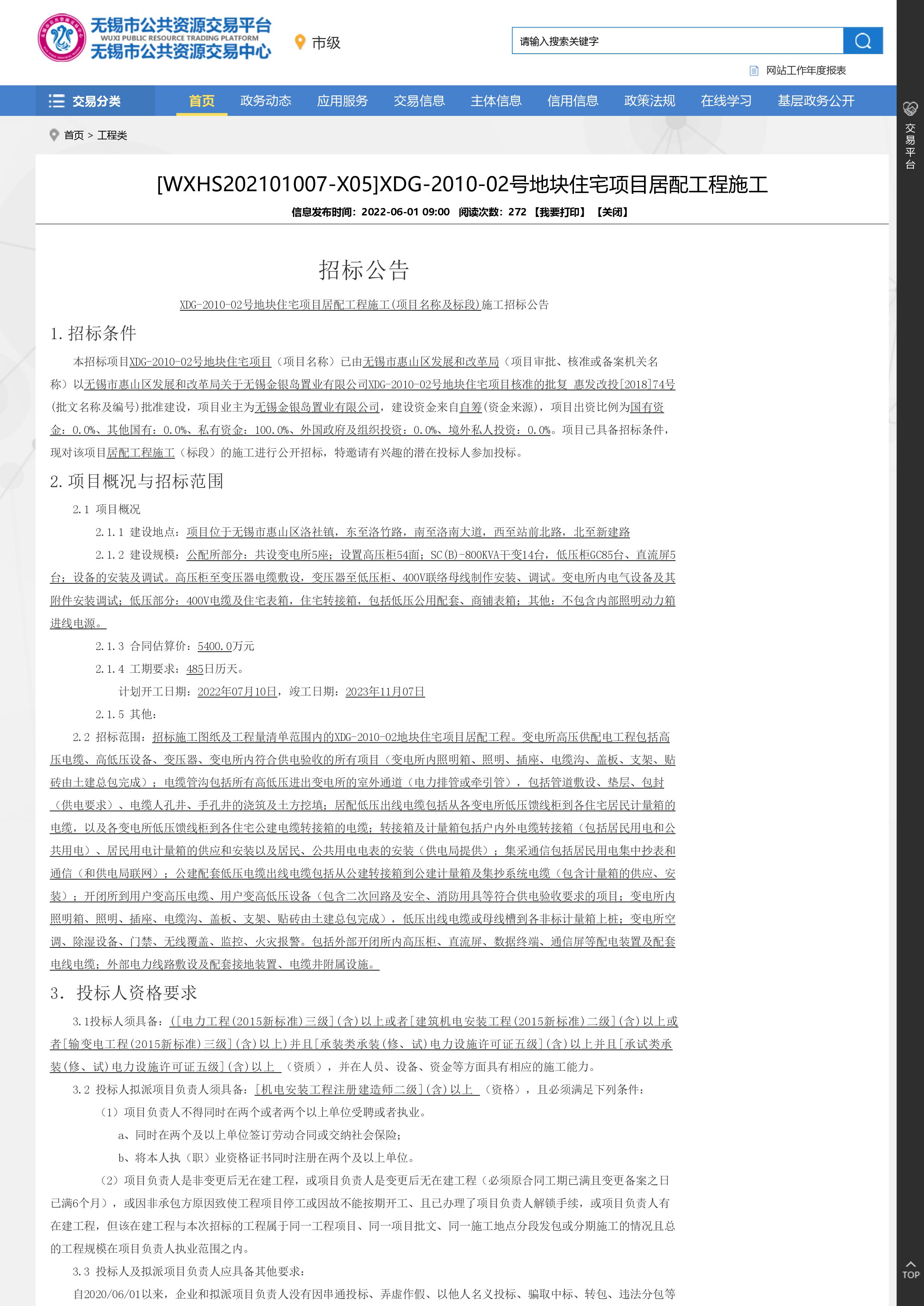 南光（集团）有限公司 企业公告（信息公开） XDG-2010-02号地块住宅项目居配工程施工招标公告