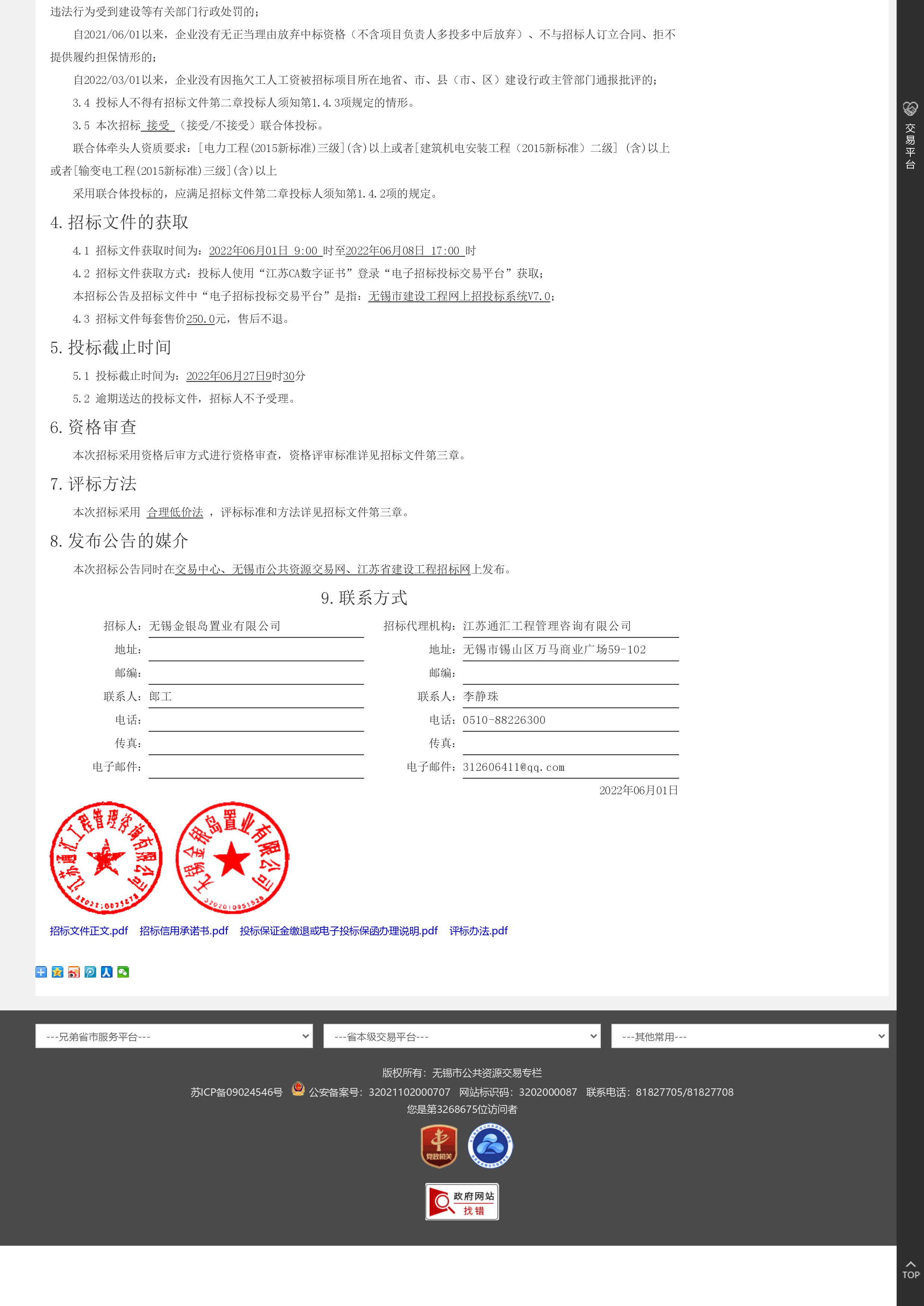 南光（集团）有限公司 企业公告（信息公开） XDG-2010-02号地块住宅项目居配工程施工招标公告